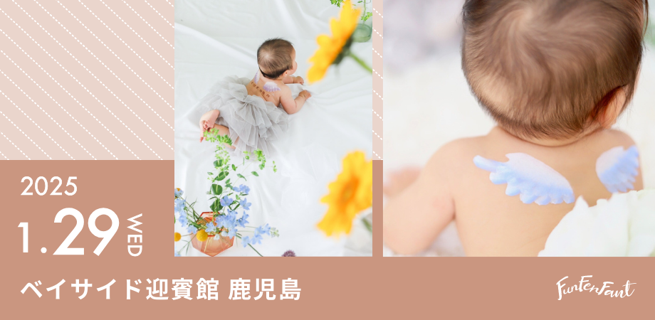 ＜1月29日(水)@鹿児島＞『ベビーペイント撮影会3カット付き』 | Peatix