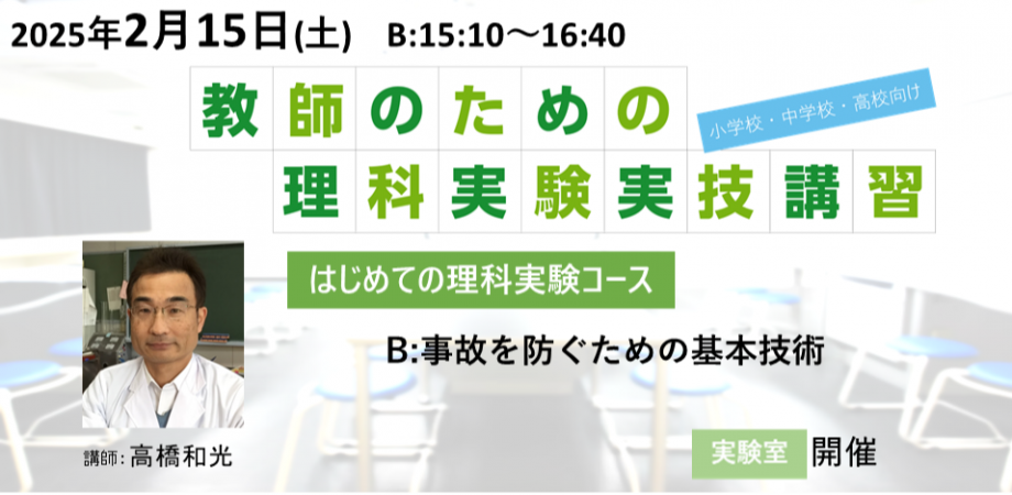 2月15日 NSA【はじめての理科実験講座】 B:事故を防ぐための基本技術 | Peatix