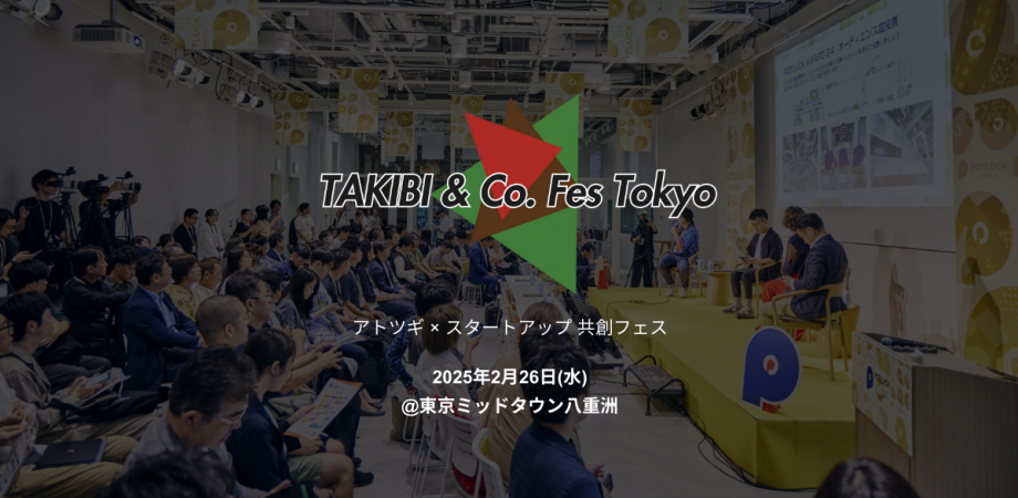 TAKIBI & Co. Fes Tokyo / タキビコフェス トーキョー | Peatix