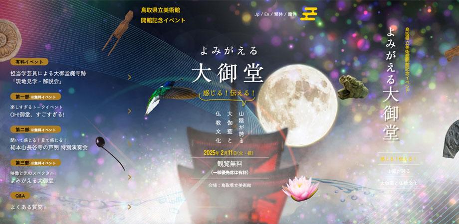 よみがえる大御堂 | Peatix