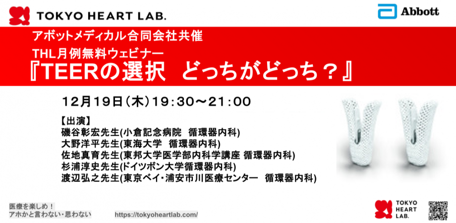 THL参加費無料月例ウェビナー： 『TEERの選択 どっちがどっち？』 | Peatix