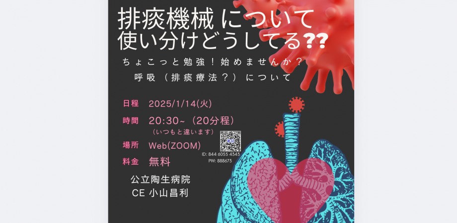 排痰療法について(機械の選択って)〜チーム医療CE研究会中部＃22〜 | Peatix