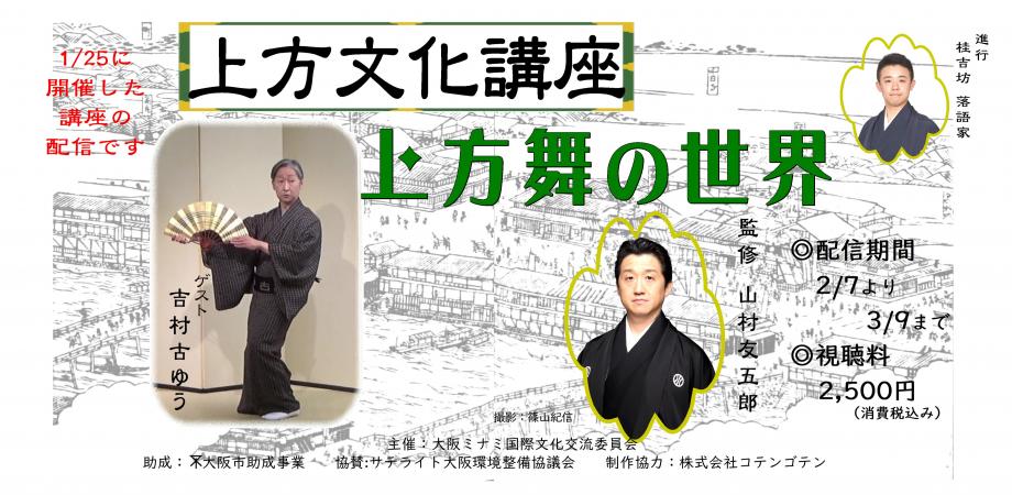 2024上方文化講座「上方舞の世界」（配信） | Peatix