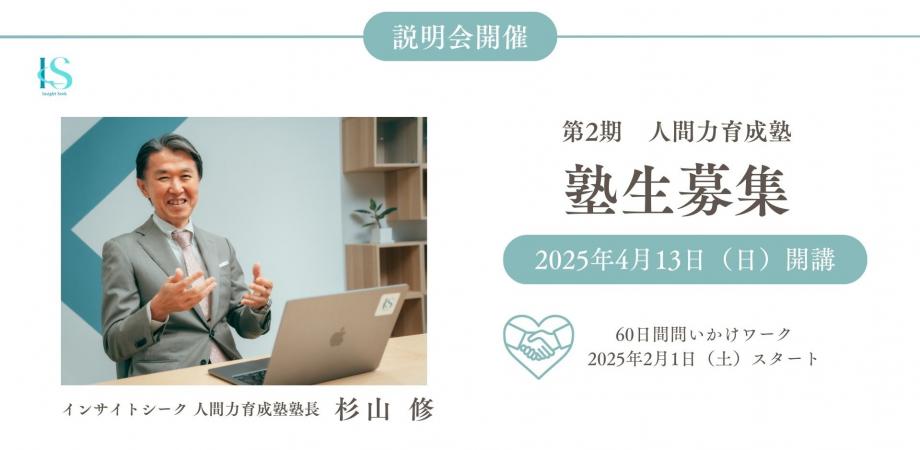 第2期人間力育成塾 説明会 | Peatix