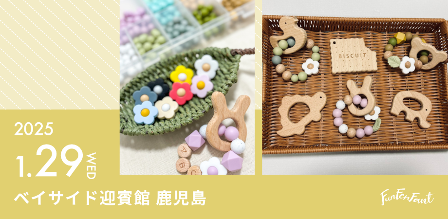 ＜1月29日(水)@鹿児島＞Tiny Teeth 歯固めワークショップ | Peatix