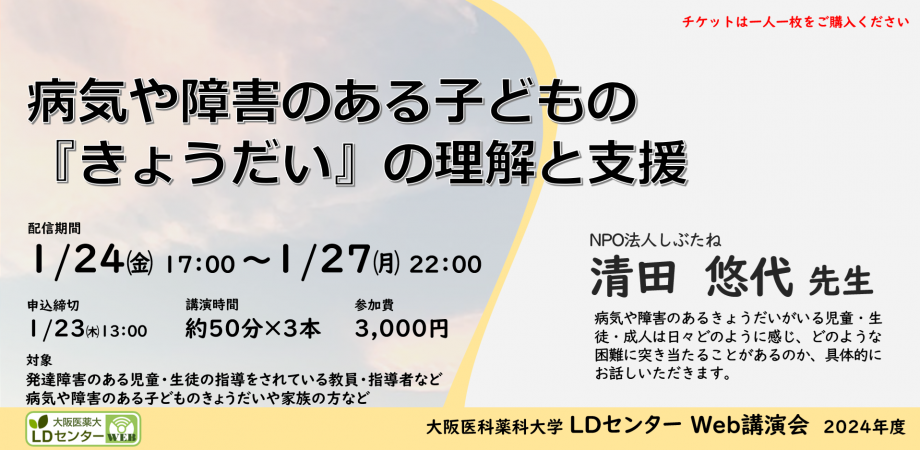第41回 Web講演会：病気や障害のある子どもの「きょうだい」の理解と支援 清田悠代先生（NPO法人しぶたね） | Peatix