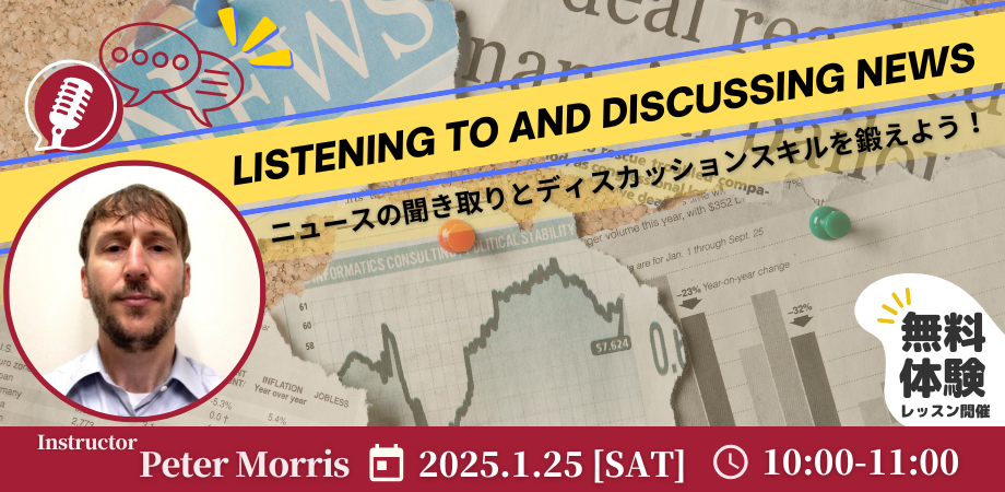 Listening to and Discussing News / ニュースの聞き取りとディスカッションスキルを鍛えよう！ | Peatix
