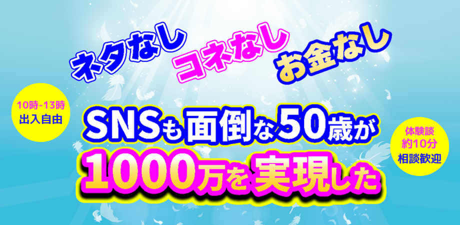 【50代の起業】 SNS不要! 人脈・お金なしの50歳が見つけた「月35万を稼ぐ大人起業」 (FOKF0736-a) | Peatix