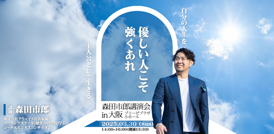 森田市郎 全国講演会 in 大阪 | Peatix