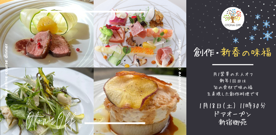 1/18（土）創作・新春の味福 | Peatix