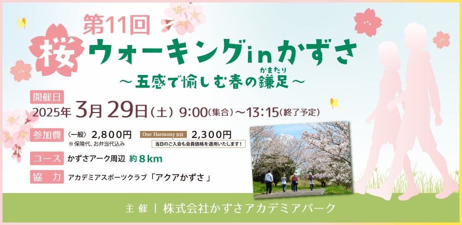 第11回桜ウォーキング | Peatix
