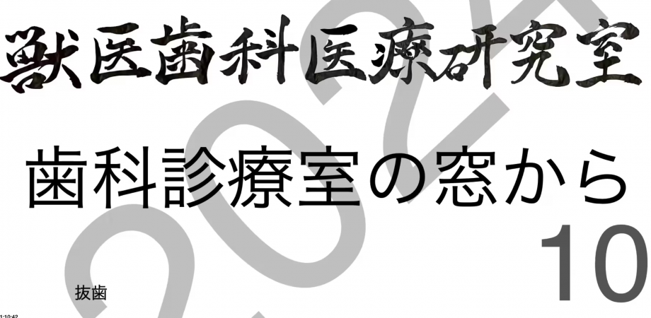 歯科診療室の窓から2024年10月 | Peatix