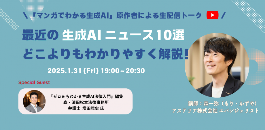 【生配信】最近の生成AIニュース10選 どこよりもわかりやすく解説！ | Peatix