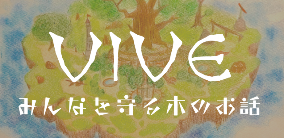 絵本ライブ~みんなを守る木のお話~ | Peatix
