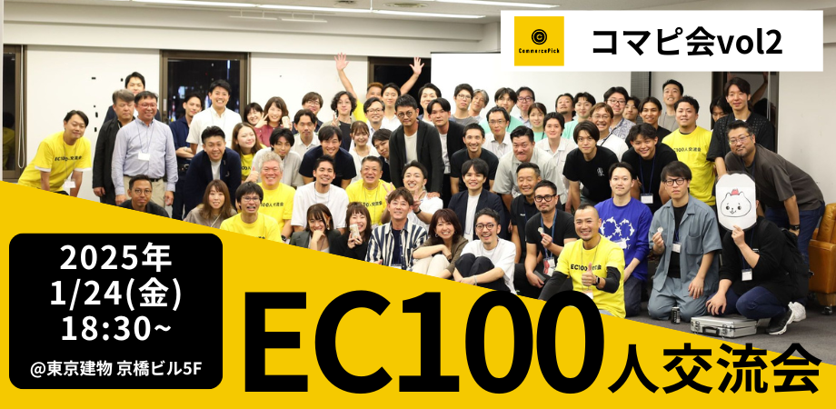 EC100人交流会（コマピ会）@新年会 | Peatix