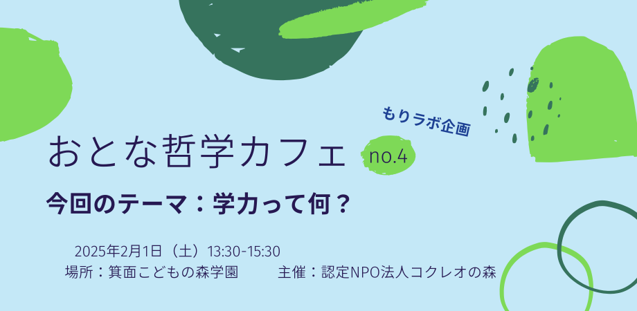 第4回 おとな哲学カフェ | Peatix