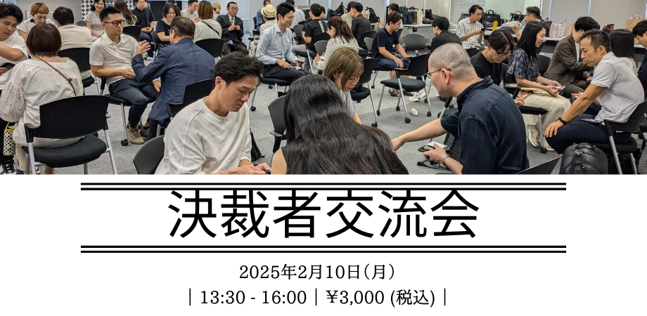 ランマッチ×YNN合同決裁者交流会2月10日（月）13:30～16:00ランマッチ | Peatix