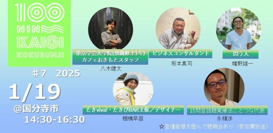 国分寺市100人カイギ Vol.7 | Peatix