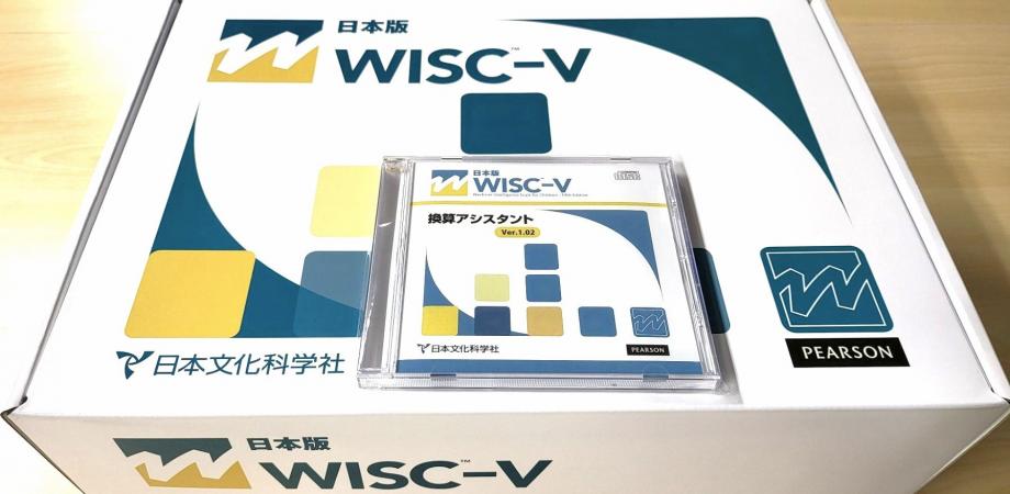 WISC-V心理検査実施者研修 初級編「WISC-Vの実施の仕方」 | Peatix