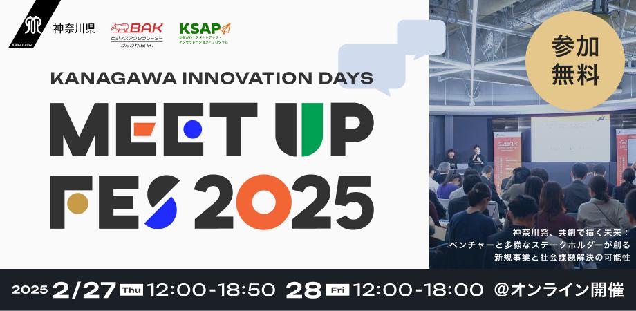 KANAGAWA INNOVATION DAYS Meetup Fes 2025 | Peatix