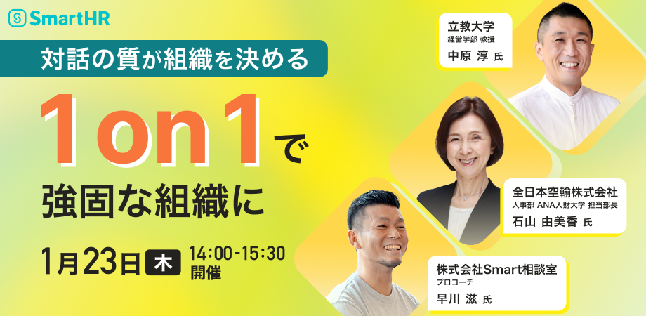 対話の質が組織を決める、1on1で強固な組織に | Peatix