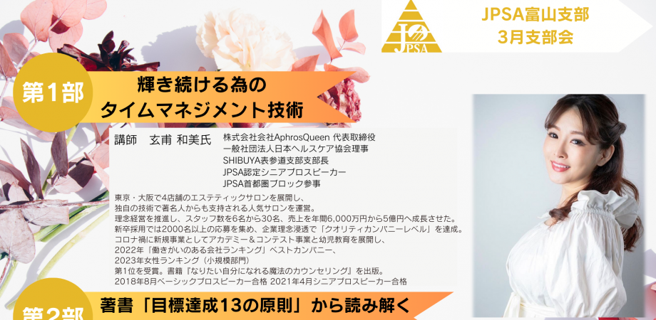 JPSA富山支部 3月度 支部勉強会 | Peatix