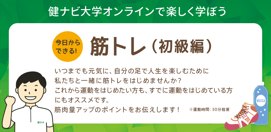 【薬樹オンラインイベント】 今日からできる！筋トレ（初級編） | Peatix