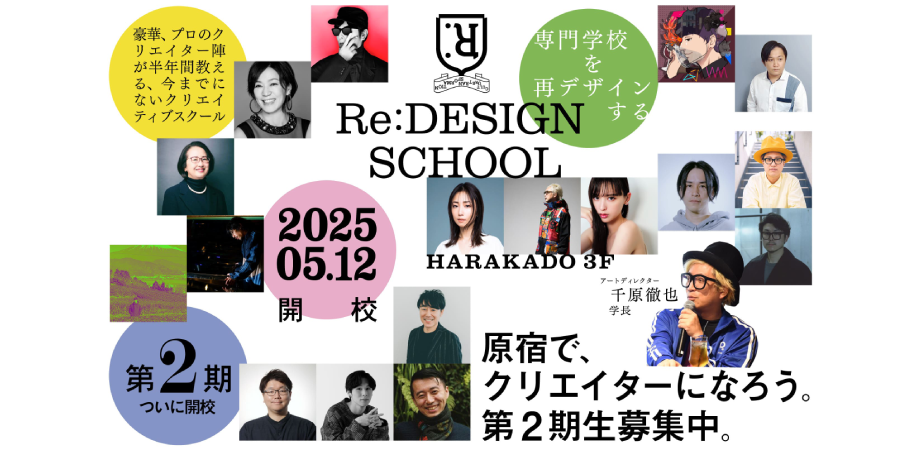Re:DESIGN SCHOOL 第2期 説明会 | Peatix