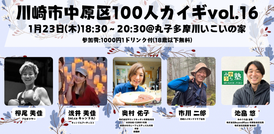 川崎市中原区100人カイギvol.16 | Peatix