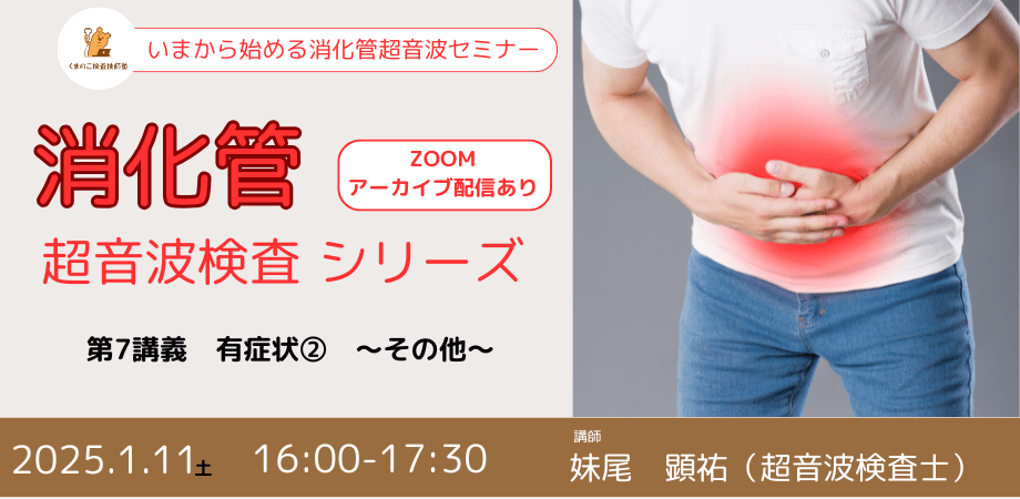 【今から始める消化管エコー講座⑦ 有症状編② 〜その他 腸閉塞を中心に〜】 1月11日(土) | Peatix