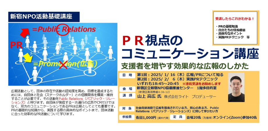 【講座】PR視点のコミュニケーション講座①② ～支援者を増やす効果的な広報のしかた～ | Peatix