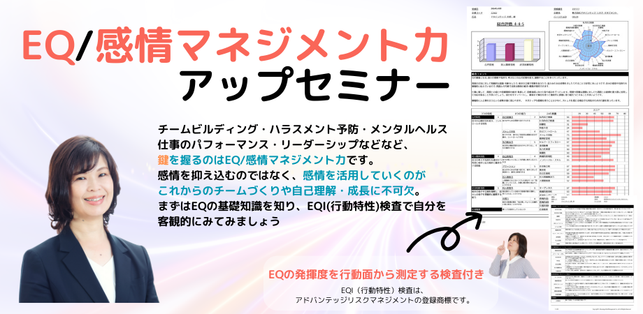 【オンライン開催】EQ/感情マネジメント力アップセミナー | Peatix
