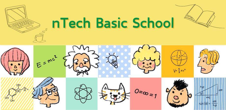 nTech Basic School 3期生募集説明会【12月27日開催】 | Peatix