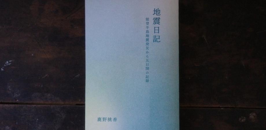 【珠洲焼応援プロジェクト】鹿野桃香『地震日記』朗読×珠洲焼を続けるふたりの女性作家 @京都 蔦屋書店 | Peatix