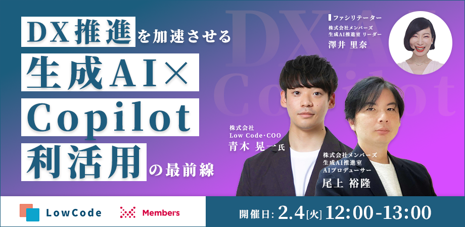 DX推進を加速させる生成AI×Copilot利活用の最前線 | Peatix