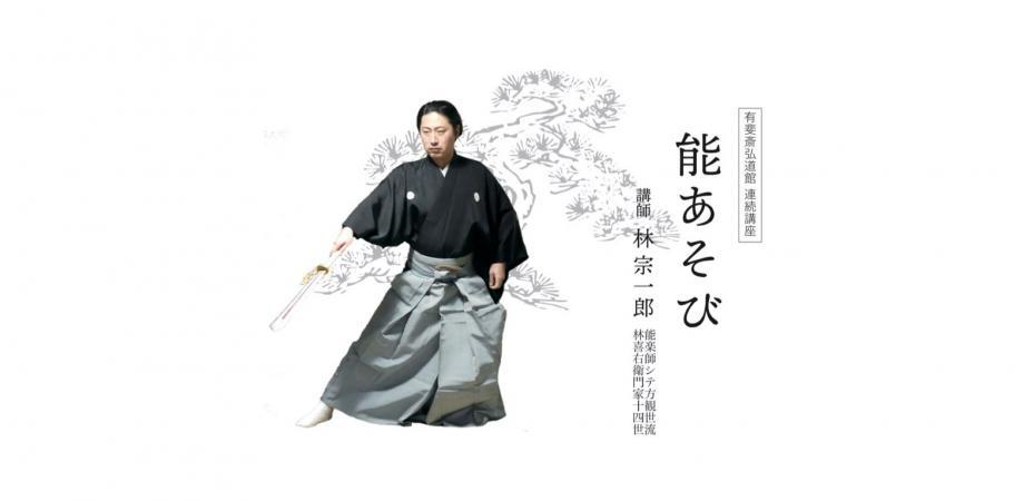 宗一郎 能あそび 特別編「鬼」 | Peatix