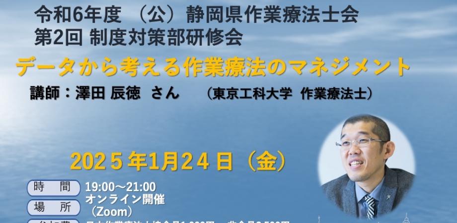静岡県作業療法士会 令和6年度 第2回制度対策部研修 | Peatix