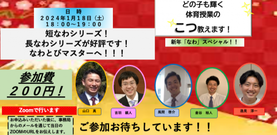 体育授業のこつ教えます！207 | Peatix