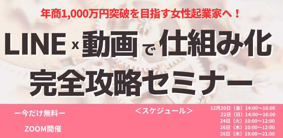 12/26PM LINE x 動画で仕組み化完全全攻略セミナー | Peatix