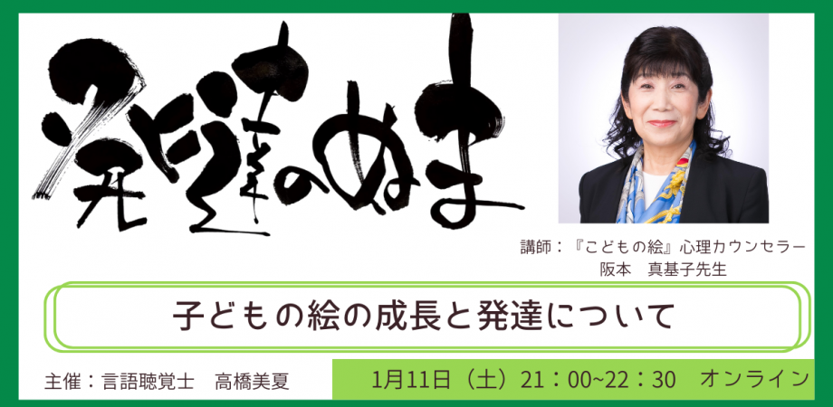 第2回 発達のぬま 「子どもの絵の成長と発達について」 | Peatix