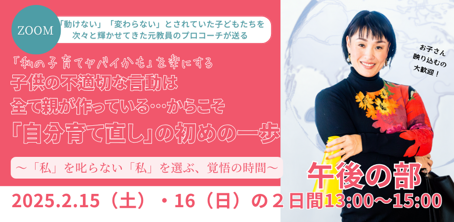「私の子育てヤバイかも」を楽にする2日間の子育てセミナー （午後の部） | Peatix
