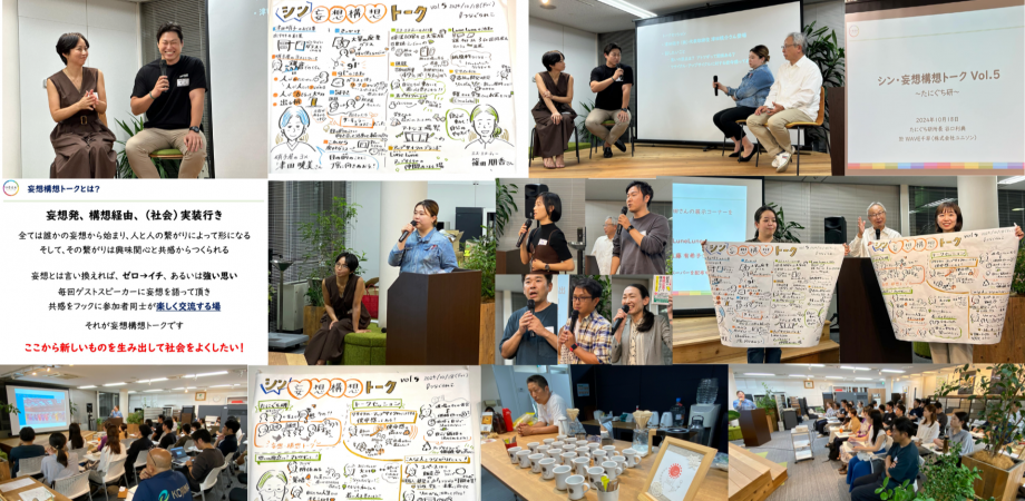 シン・妄想構想トークVol.6 | Peatix