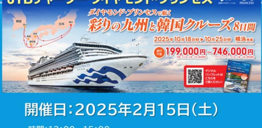 JTB所沢西武店 | Peatix