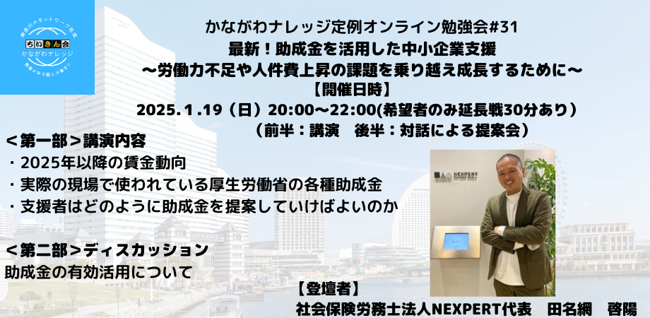 ちいきん会かながわナレッジ#31 最新！助成金を活用した中小企業支援 | Peatix