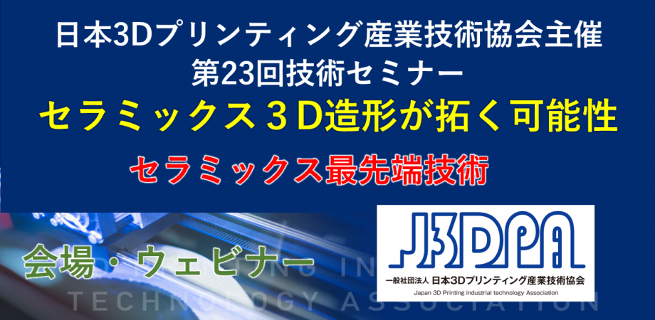 セラミックス3D造形が拓く可能性と最新技術動向 | Peatix