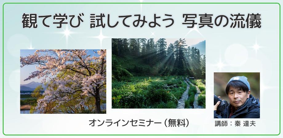 観て学び 試してみよう 写真の流儀 | Peatix