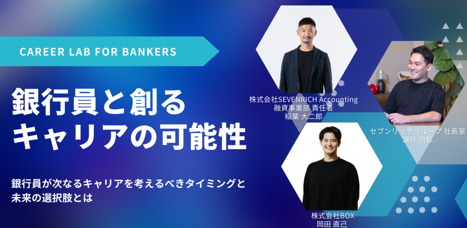Career Lab for Bankers ～銀行員と創る、キャリアの可能性～ | Peatix