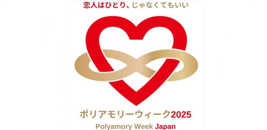 ポリアモリーウィーク2025 公式オンライン/オフラインイベント 2/9(日)～2/15(土) #ポリアモリー | Peatix