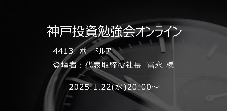 2025.1.22 神戸投資勉強会【オンライン】 | Peatix