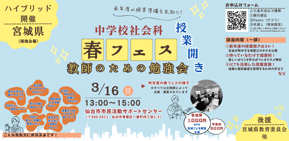 春フェス 中高社会科 新年度スタートアップ勉強会 | Peatix